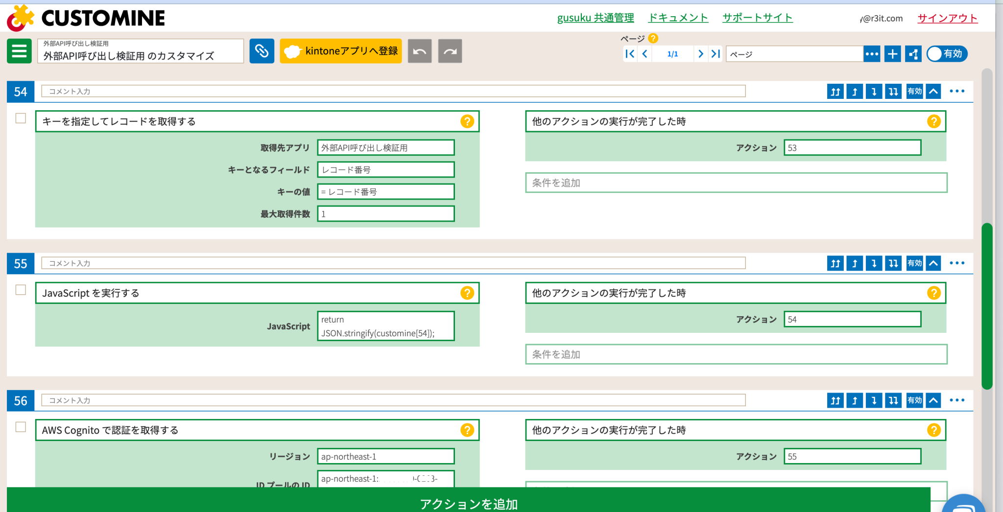 kintone から Dify を通してメールを送ってみよう - アールスリーインスティテュート ｜R3 Institute