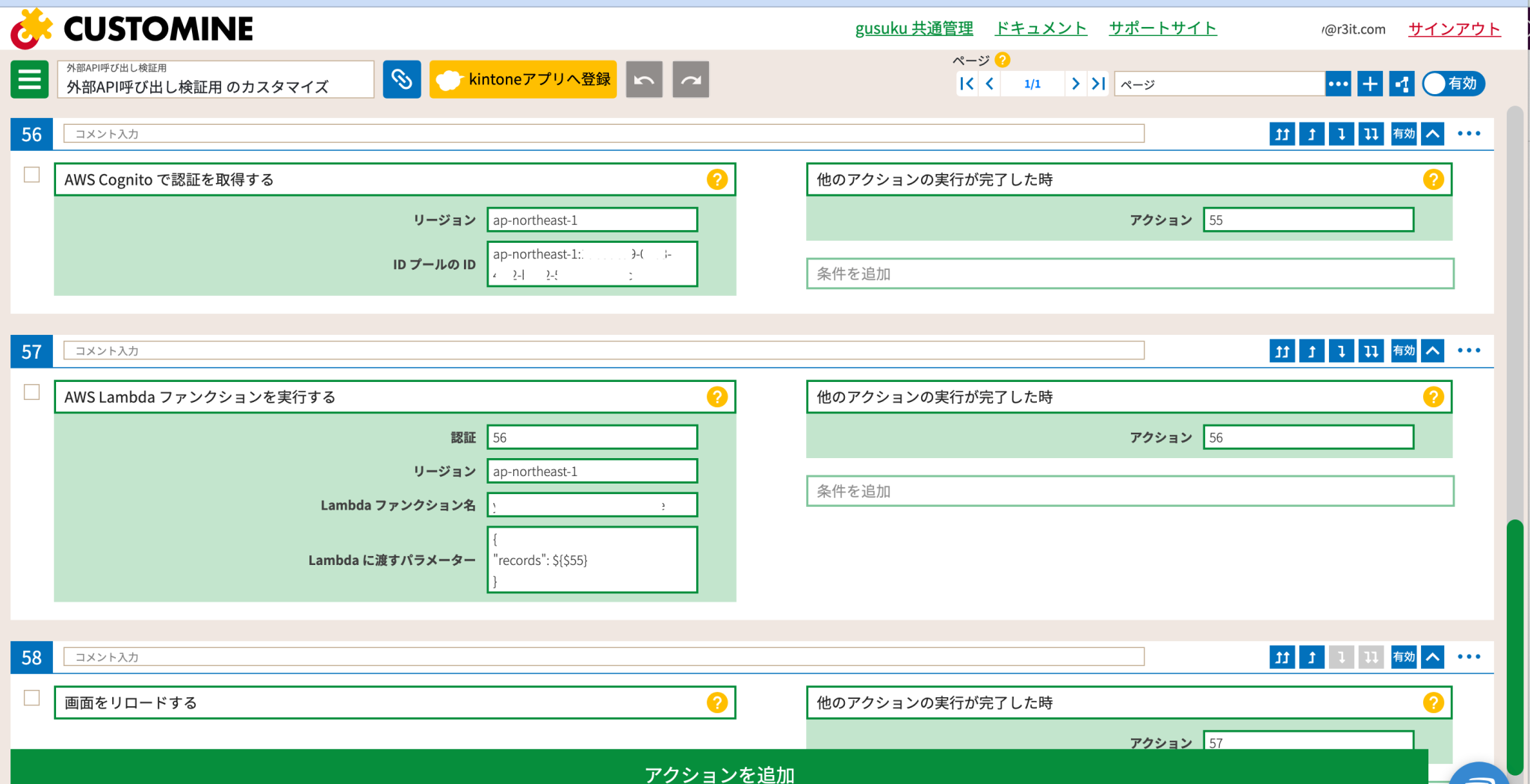 kintone から Dify を通してメールを送ってみよう - アールスリーインスティテュート ｜R3 Institute