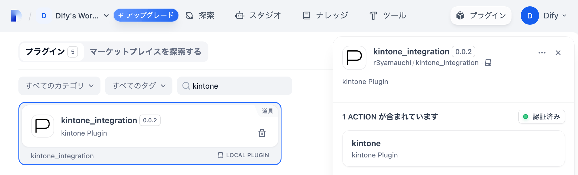 Dify の kintoneプラグインと RAGチャットを作ってみた - アールスリーインスティテュート ｜R3 Institute