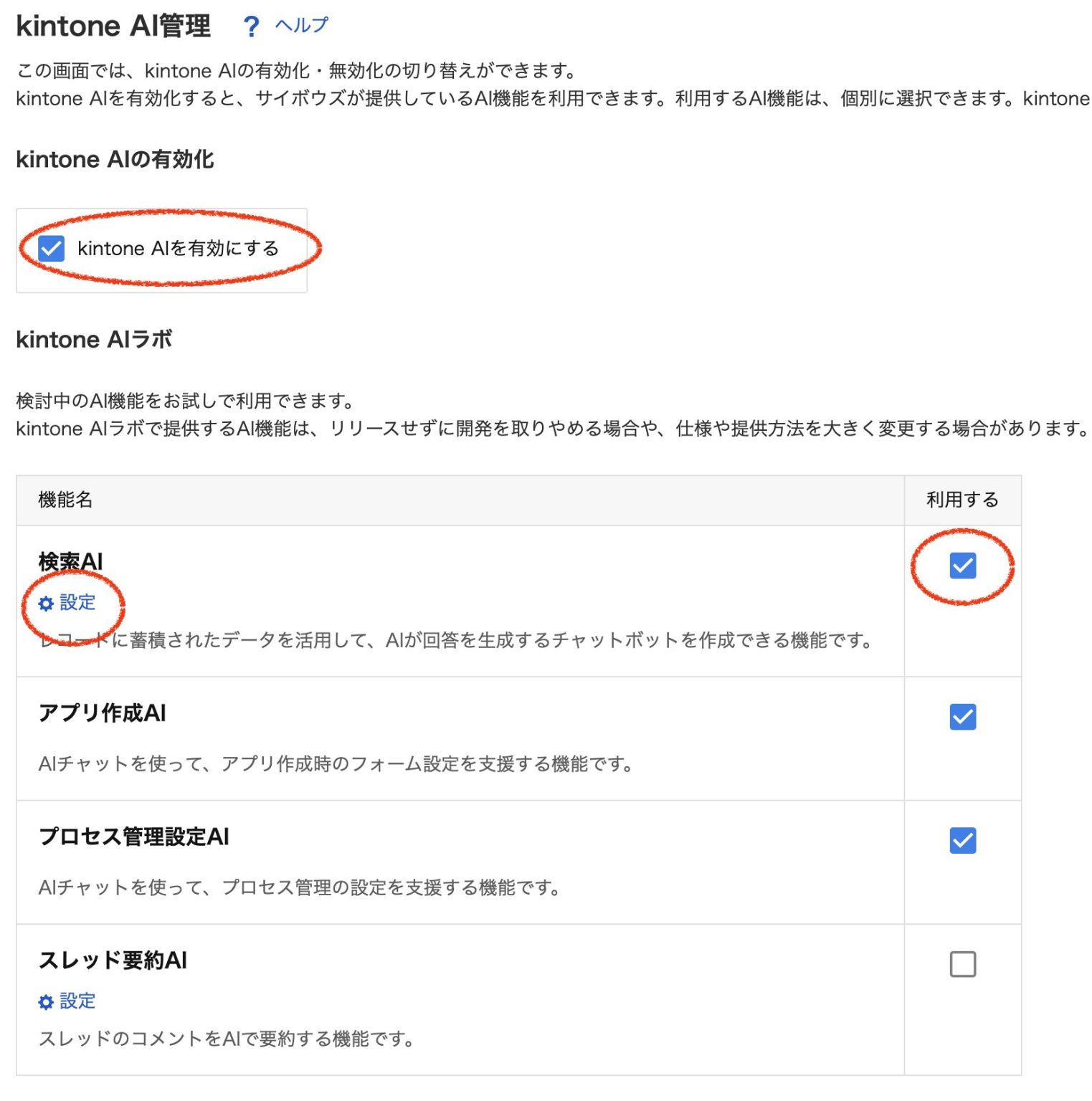 kintone AIラボを使ってみよう！〜検索AI編〜 - アールスリーインスティテュート ｜R3 Institute